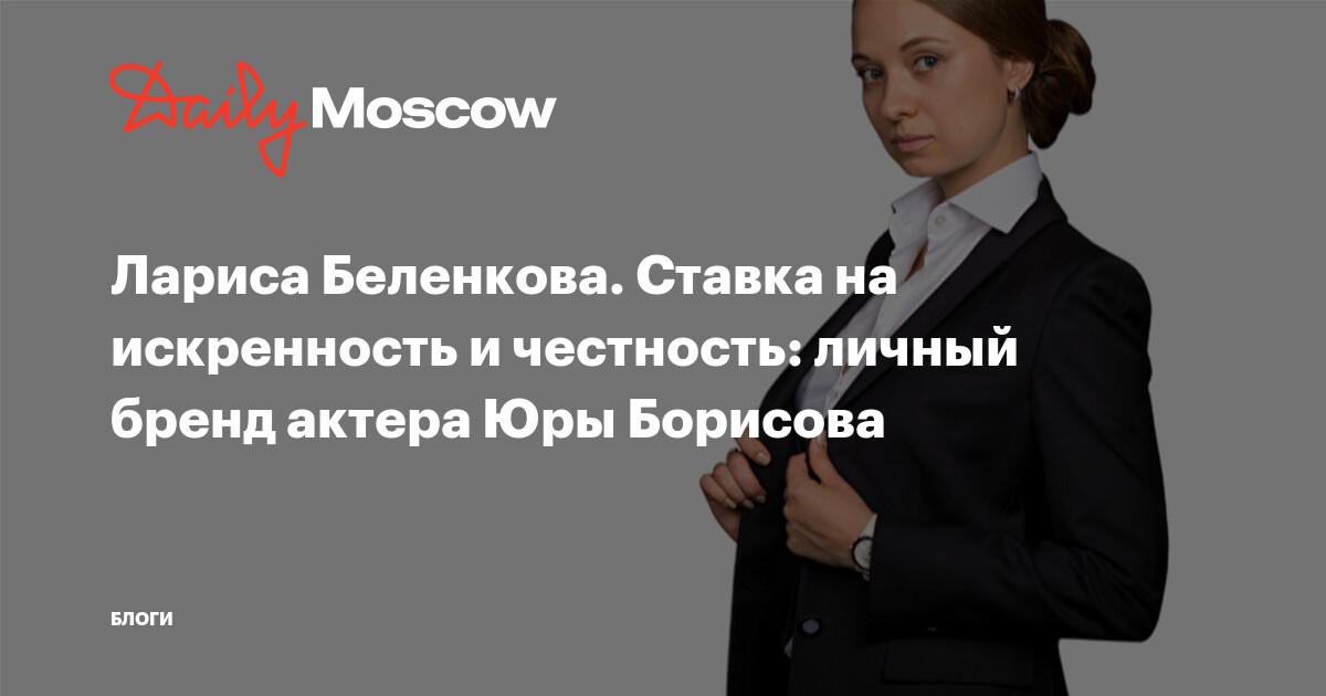 Лариса Беленкова. Ставка на искренность и честность: личный бренд ...