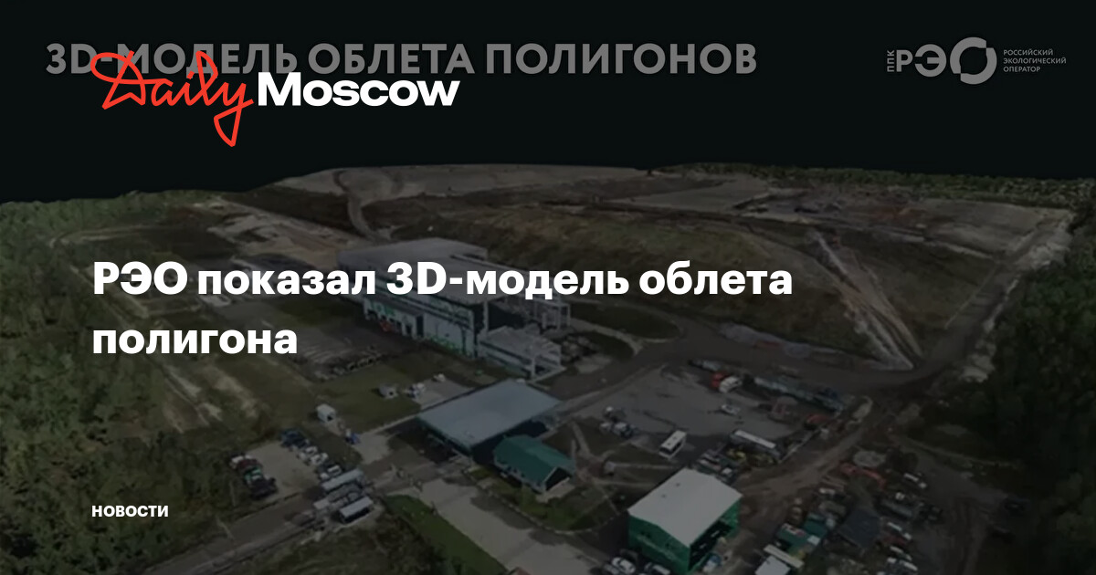 РЭО показал 3D-модель облета полигона