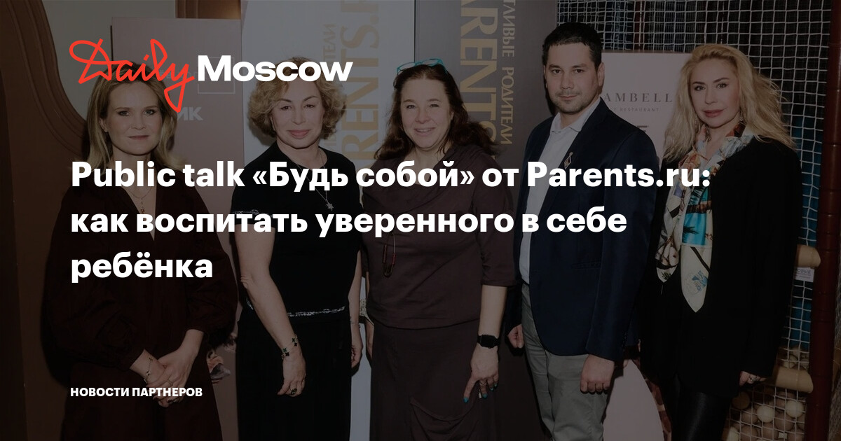 Public talk «Будь собой» от Parents.ru: как воспитать уверенного в себе ...